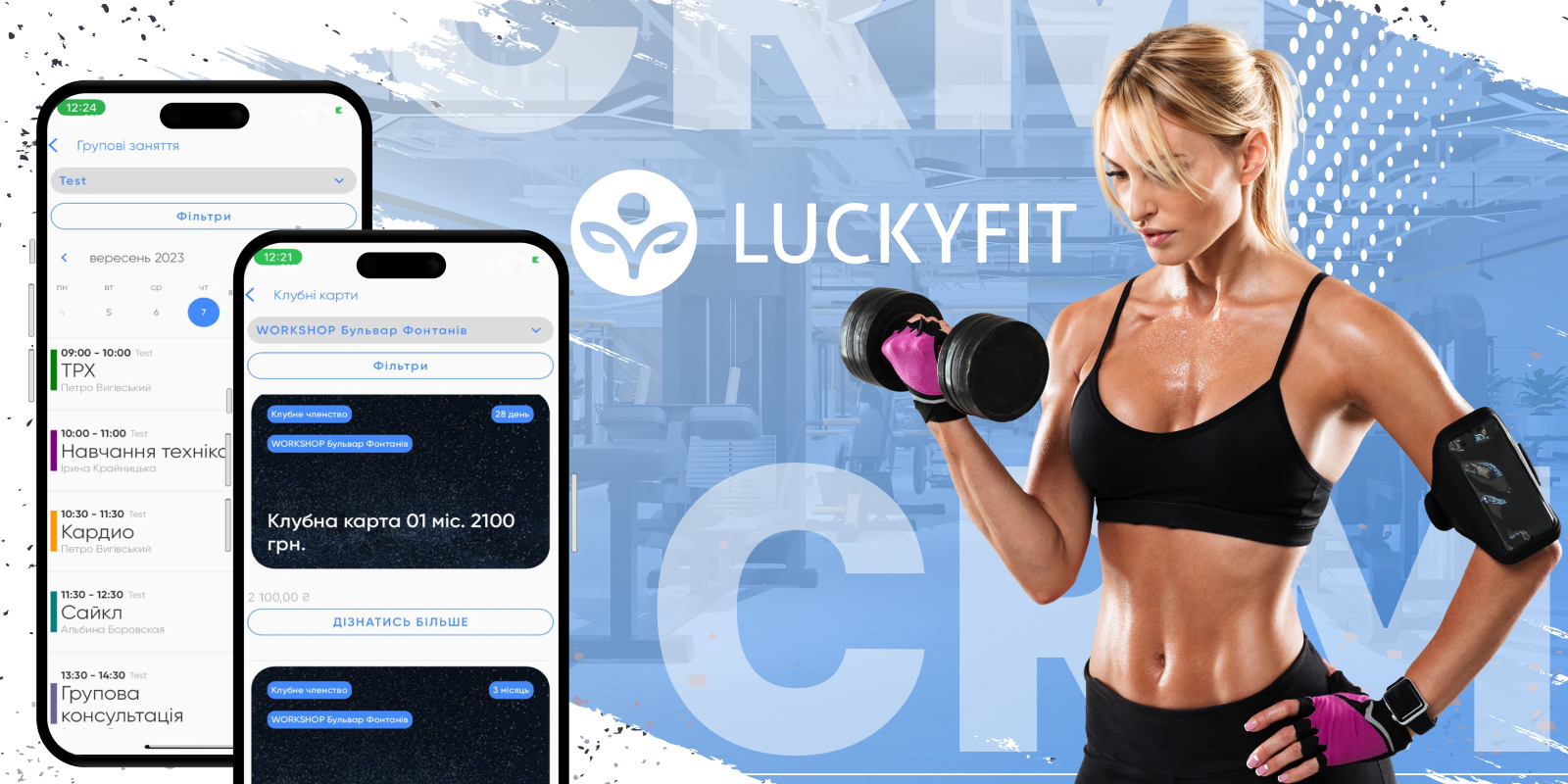 Автоматизация управления как инструмент повышения дохода и популярности фитнес-центров | MIISOFT